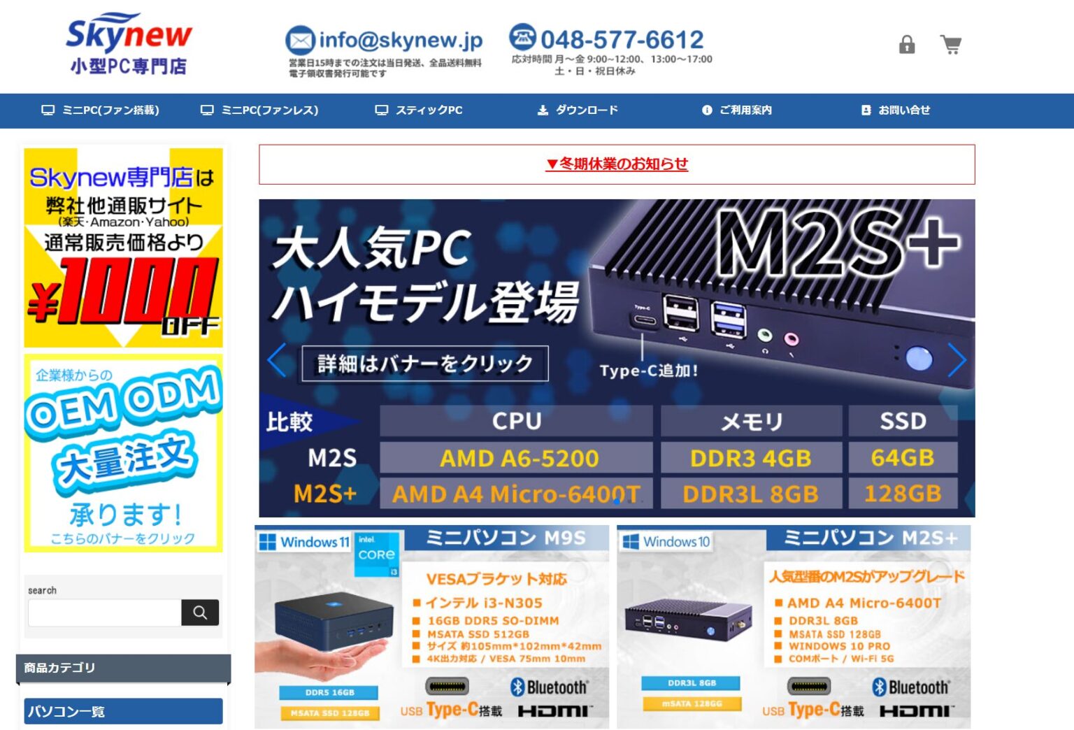 Skynewはどこの国？→日本と中国。Skynewの評判は？→意外と良し！